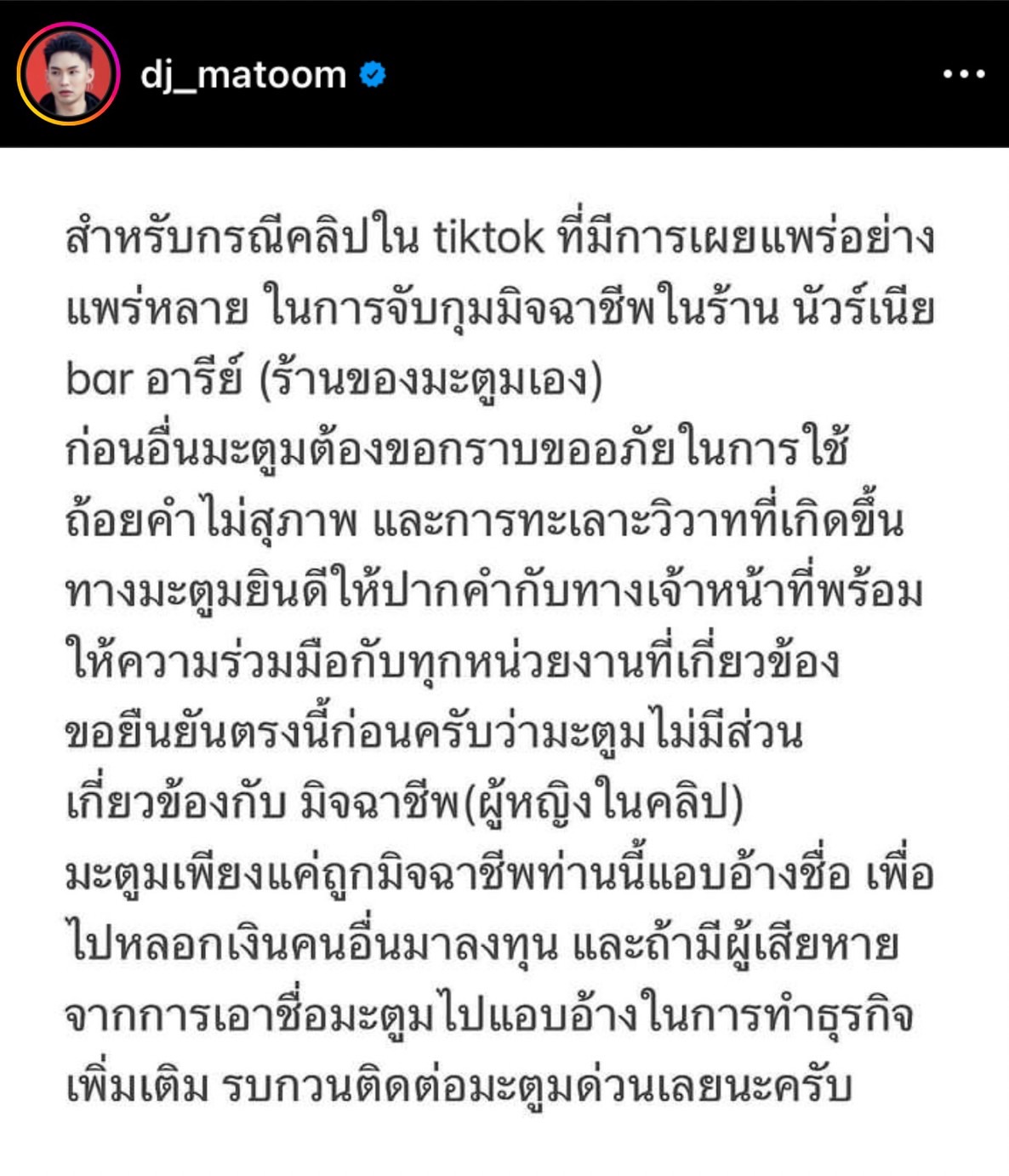 สุดจัด "ดีเจมะตูม" จับมิจฉาชีพด้วยตัวเอง!!