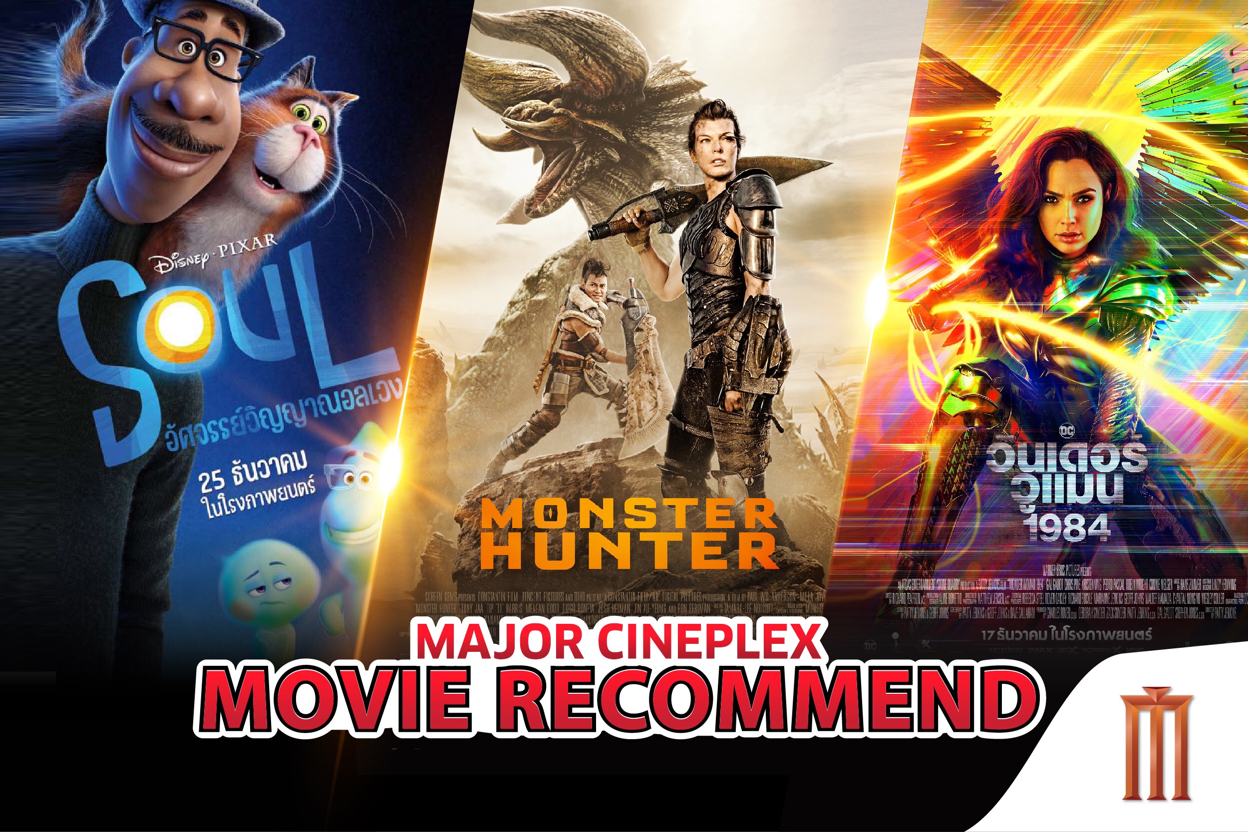 MOVIE RECOMMEND ภาพยนตร์แนะนำประจำสัปดาห์ 5 เรื่อง 5 รส มันส์สุด ดราม่า ...